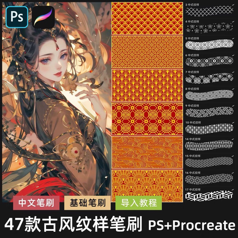[ps/procreate] 47 บรัชสไตล์โบราณ | Shopee Thailand