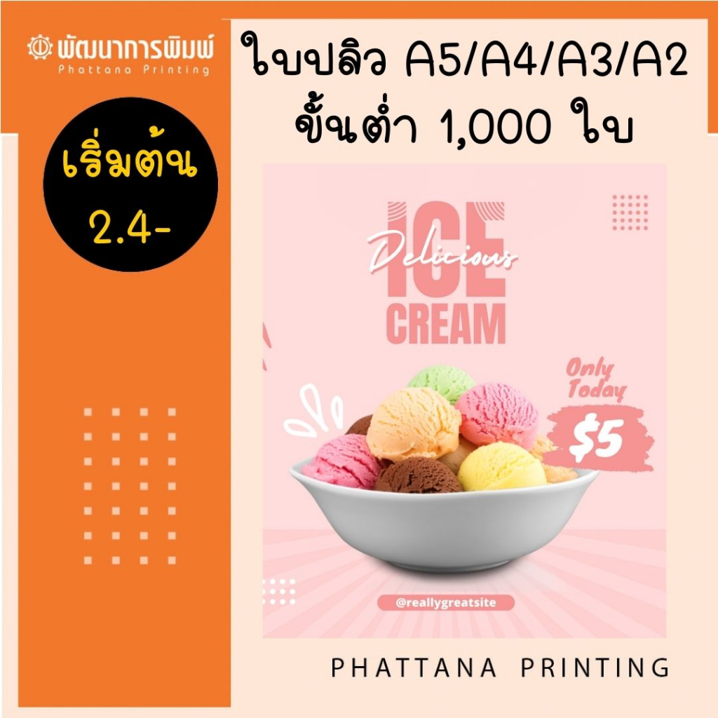 ใบปลิว A4 พิมพ์ 4 สี หน้าเดียว อาร์ต 120g | Shopee Thailand