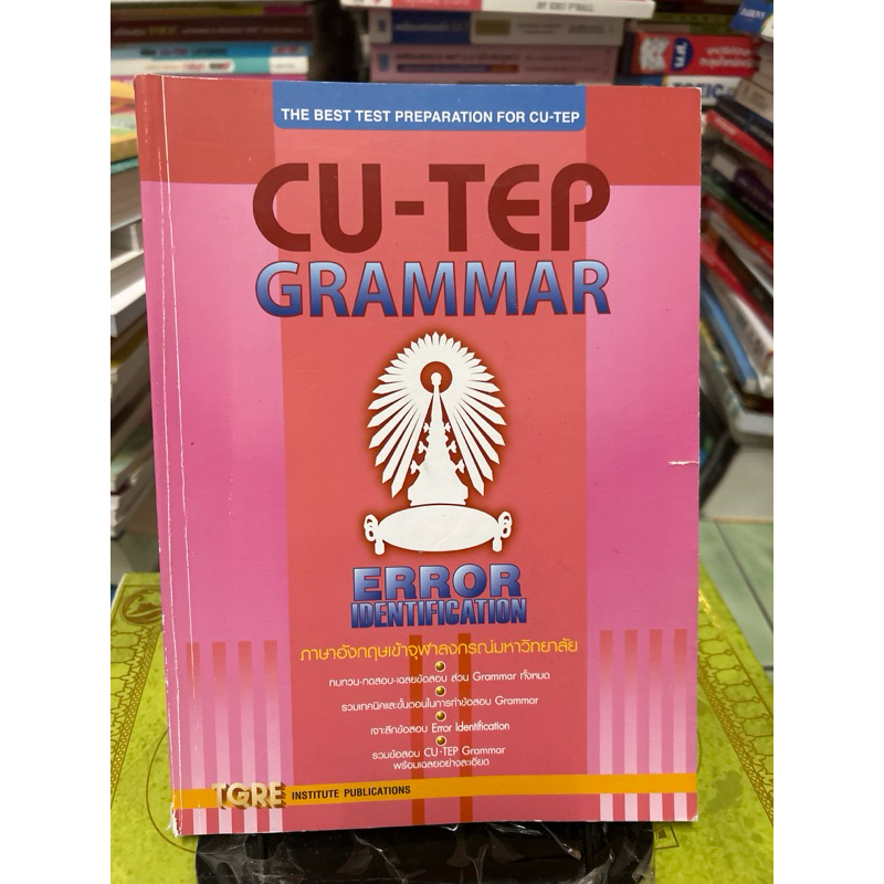 cu-tep grammar มีขีดเขียนดินสอ ทั่วทั้งเล่ม | Shopee Thailand