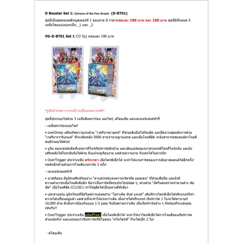 VGT-D-BT01-2 แวนการ์ด OverDress Booster Genesis of The Five Greats แบบ ...