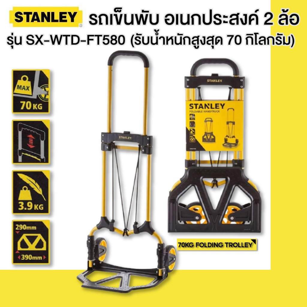 Stanley รถเข็นพับ อเนกประสงค์ 2 ล้อ รุ่น SX-WTD-FT580 | Shopee Thailand
