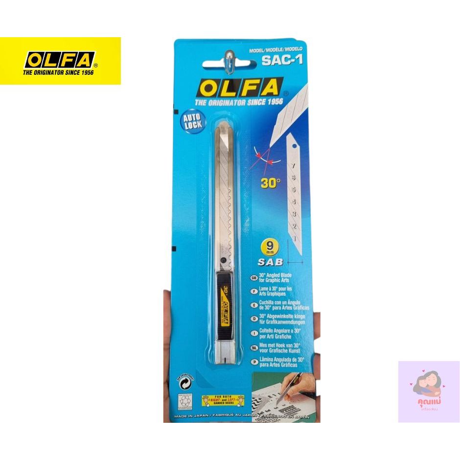OLFA มีดคัตเตอร์ SAC-1 ขนาด 9 มม.ที่หักใบมีดในตัว สำหรับงานศิลปะ งานฝีมือ | Shopee Thailand