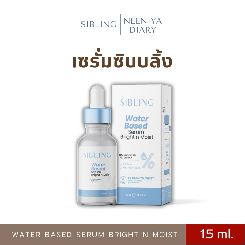 Water based bright n moist serum เซรั่มซิบบลิ้ง ลดสิว ลดความมัน ลดรอย ...