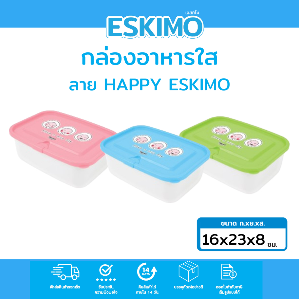 ☃️ Eskimo กล่องอาหารใส กล่องอาหาร ลาย HAPPY ESKIMO สำหรับใส่อาหาร ...