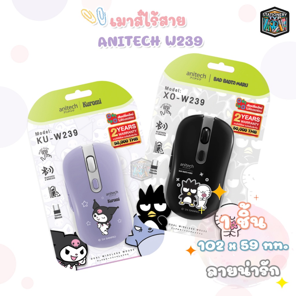 [สินค้ารับประกัน 2 ปี] Anitech X Sanrio เมาส์ไร้สาย รุ่น KU-W239 และ XO ...