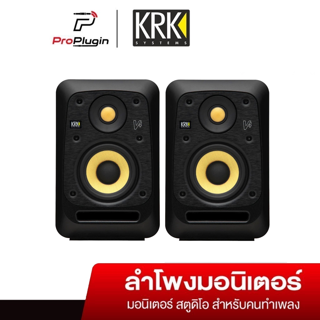 KRK V4S4 Powered Studio Monitor ลำโพงสตูดิโอ มอนิเตอร์ (ต่อคู่)(ProPlugin) | Shopee Thailand