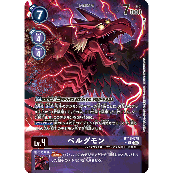 [ Digimon Card Game ] (BT-18) Single Card - Parallel(PA) & Secret rare(SEC) - การ์ดเกม ดิจิมอน ...