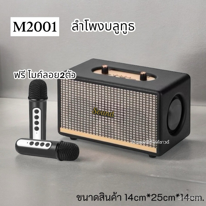 ลำโพงบลูทูธ รุ่นM2001 ไมค์ลอยคู่ คาราโอเกะ ลำโพงพกพา เสียงดี เบสแน่น ...