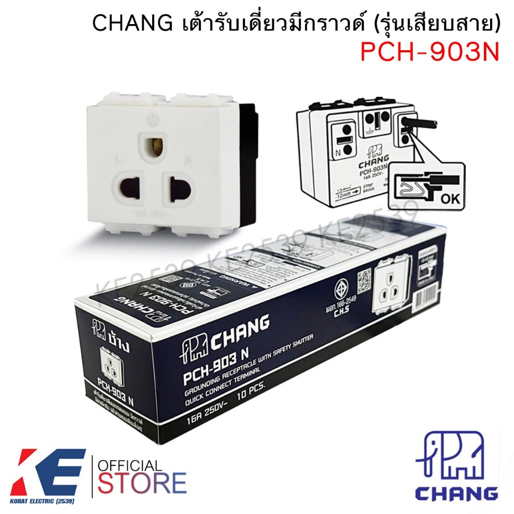 CHANG PCH-903N ปลั๊กกราวด์เดี่ยว (รุ่นเสียบสาย) เต้ารับกราวด์เดี่ยว เต้ารับเดี่ยวมีกราวด์ ปลั๊ก ...