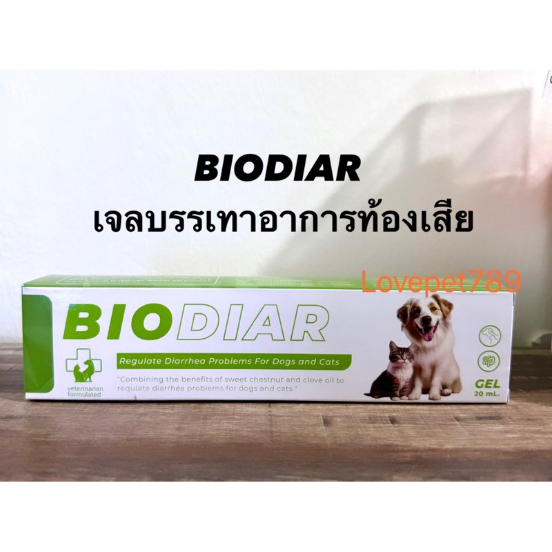 Biodiar Gel 20 ml (แพคเกจใหม่) เจลรักษาโรคลำไส้อักเสบ-ท้องเสีย สุนัขและ ...