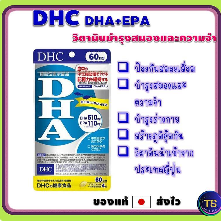 (พร้อมส่ง‼ 🇯🇵 แท้ 💯) DHC DHA+EPA 20 |30| 60 วัน วิตามินบำรุงสมอง ความจำและระบบประสาท แท้จาก ...