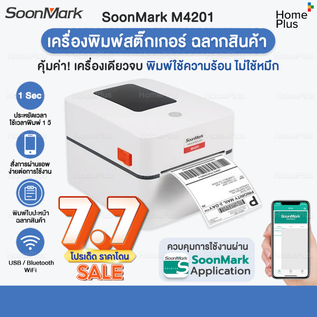 🔥Soonmark M4201 เครื่องพิมพ์ใบปะหน้าส่งของ เครื่องพิมพ์สติ้กเกอร์ ฉลาก ไม่ใช้หมึก สั่งพิมพ์ผ่าน ...