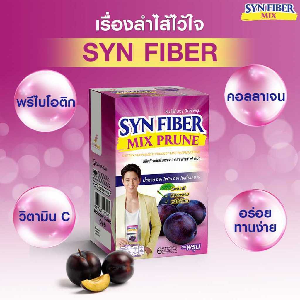 SYN FIBER MIX PRUNE ซินไฟเบอร์ มิกซ์ รสพรุน 18 กรัม 6 ซอง | Shopee Thailand