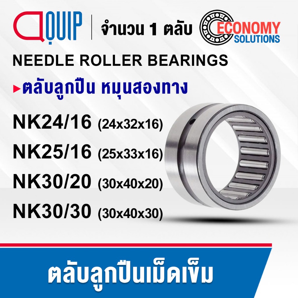 NK24/16 NK25/16 NK30/20 NK30/30 ตลับลูกปืนเม็ดเข็ม NEEDLE ROLLER BEARINGS หมุนสองทาง NK | Shopee ...