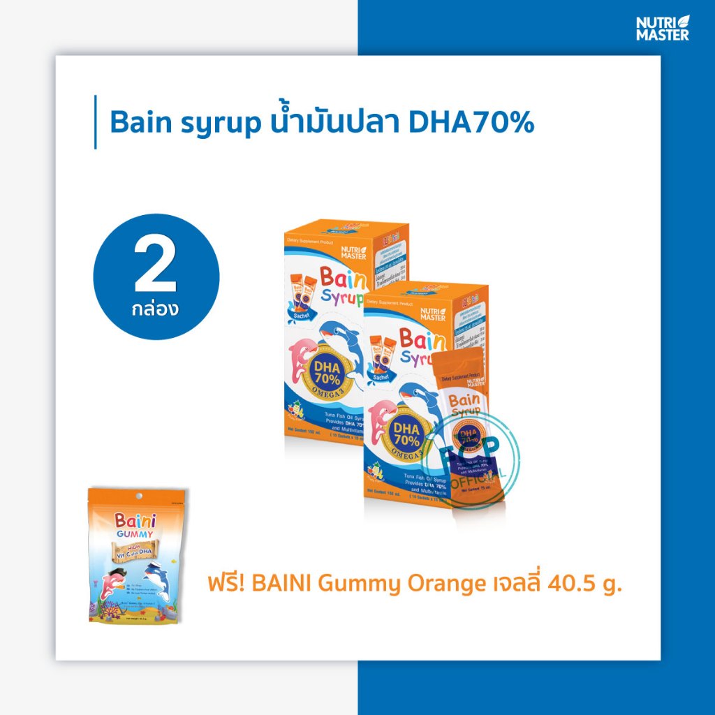 Nutrimaster Promotion Bain syrup 2 กล่อง ( 1 กล่องมี 10 ซอง) | Shopee ...