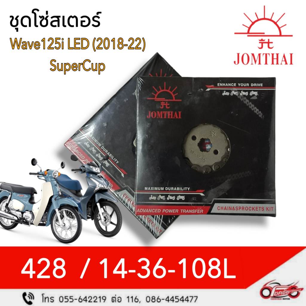 ชุดโซ่สเตอร์JTA Supercub,Wave125I '18-22/LED(14/36/428108)พระอาทิตย์ รหัสสินค้า PCCS-HSUP-428108 ...