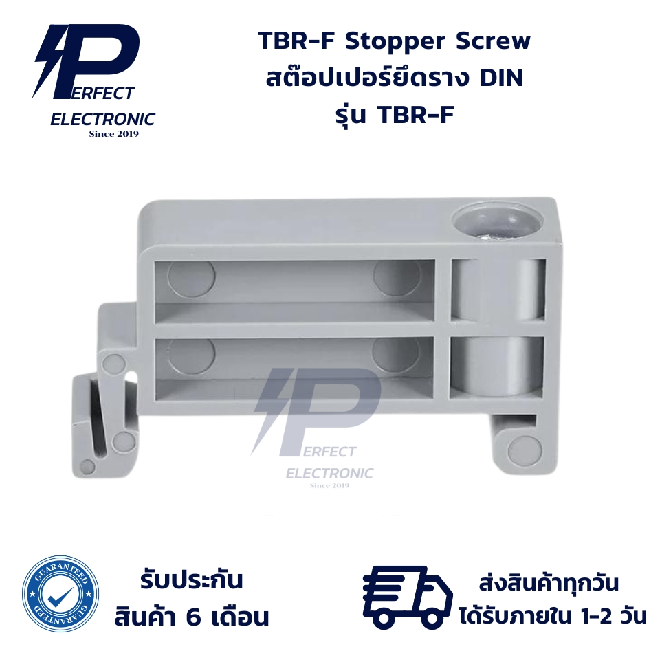 TBR-F Stopper Screw สต๊อปเปอร์ยึดราง DIN (รับประกันสินค้า 6 เดือน) มี ...