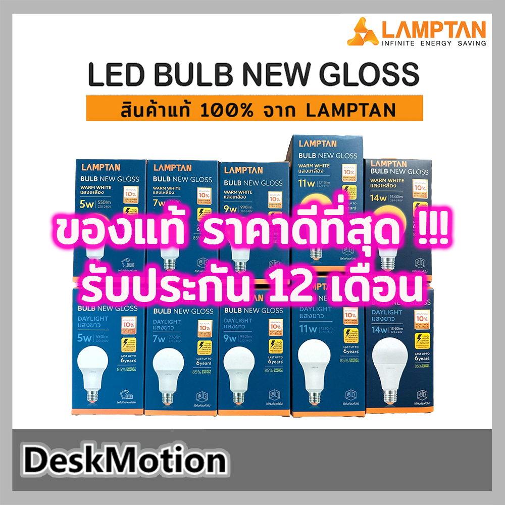 LAMPTAN LED Bulb Gloss V2 (10,000 ชม.)หลอดไฟแอลอีดี 5W,7W,9W,11W,14W ...