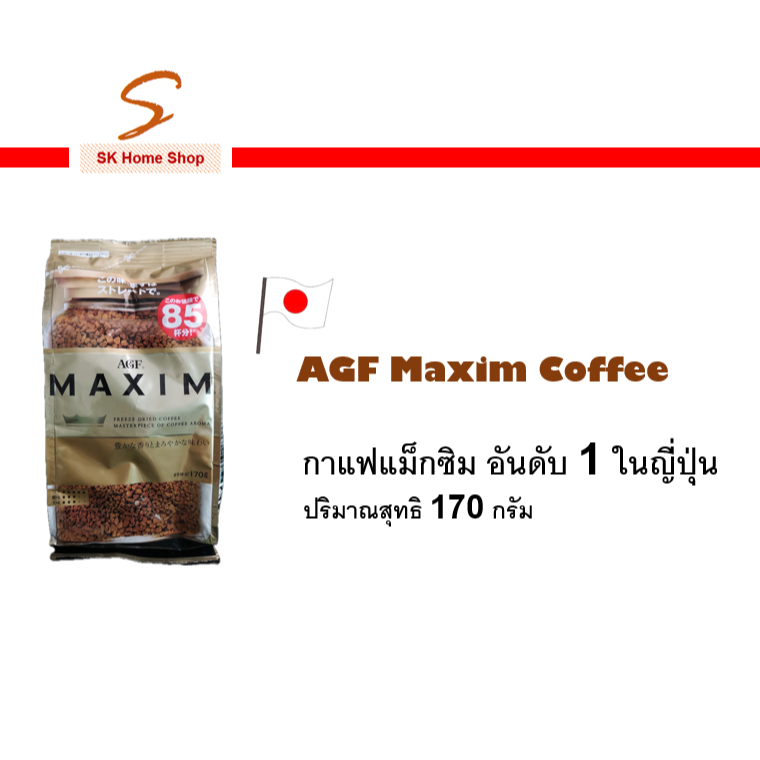 AGF Maxim Aroma Select Refill 170 g กาแฟแม็กซิมอโรม่า ถุงเติม ขนาด 170 กรัม | Shopee Thailand