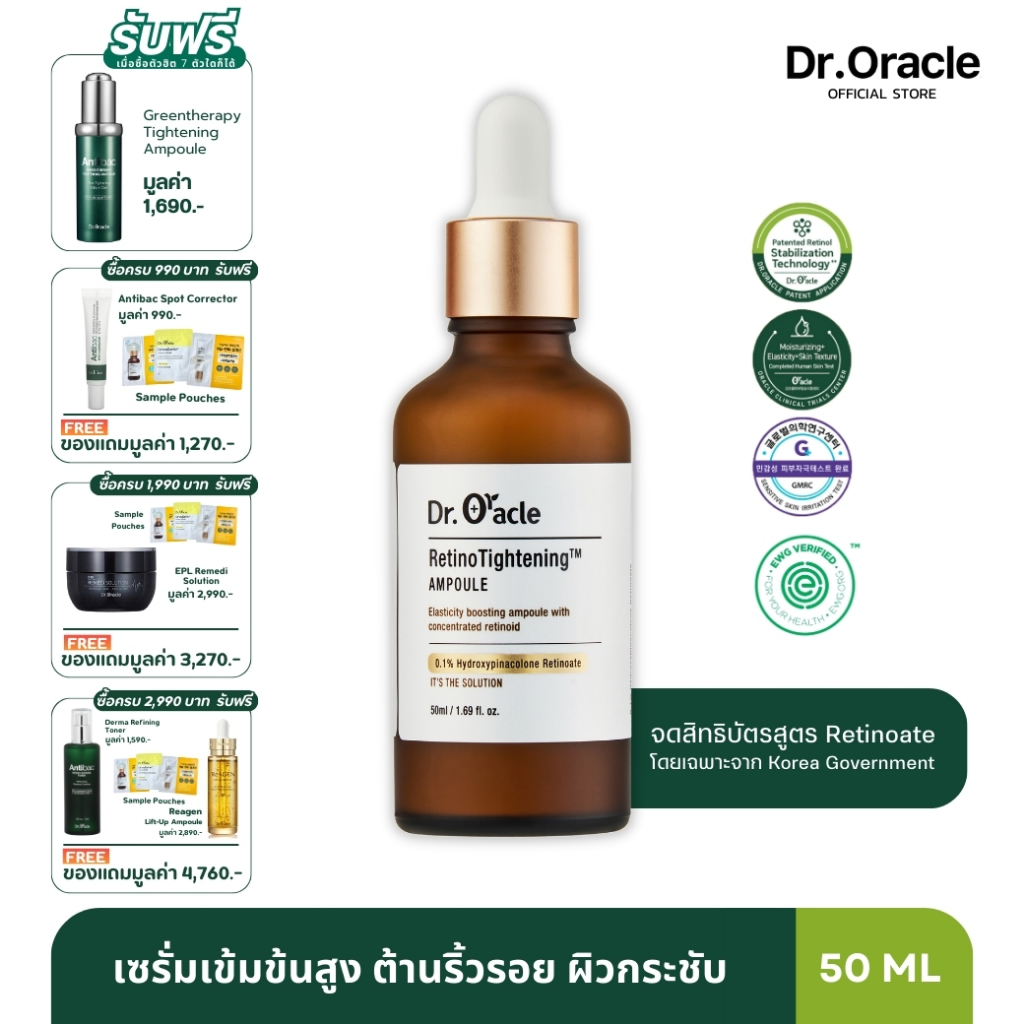 Dr. Oracle - Retino Tightening Ampoule เซรั่มลดริ้วรอย ชะลอวัย | Shopee ...