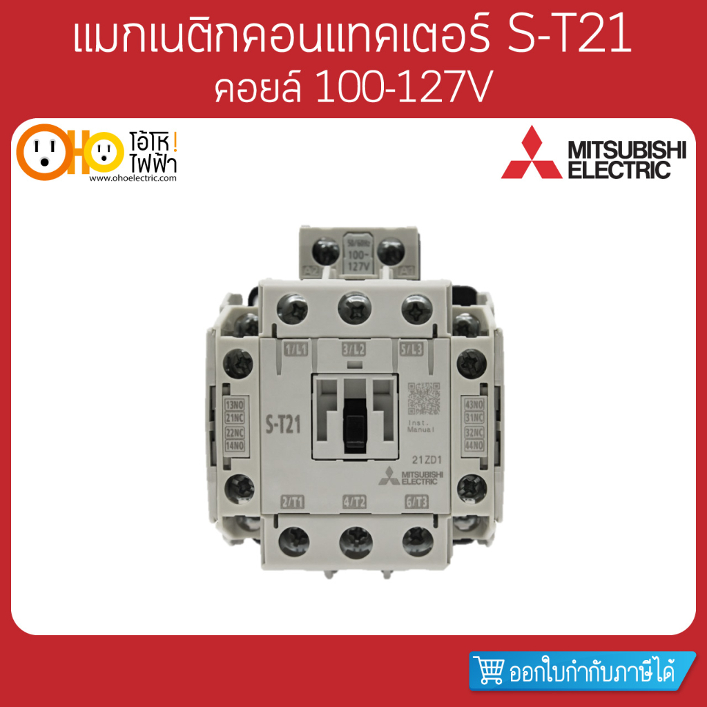 MITSUBISHI Magnetic Contactors มิตซูบิชิ แมกเนติก คอนแทคเตอร์ S-T21 Coil 110VAC (100-127V ...