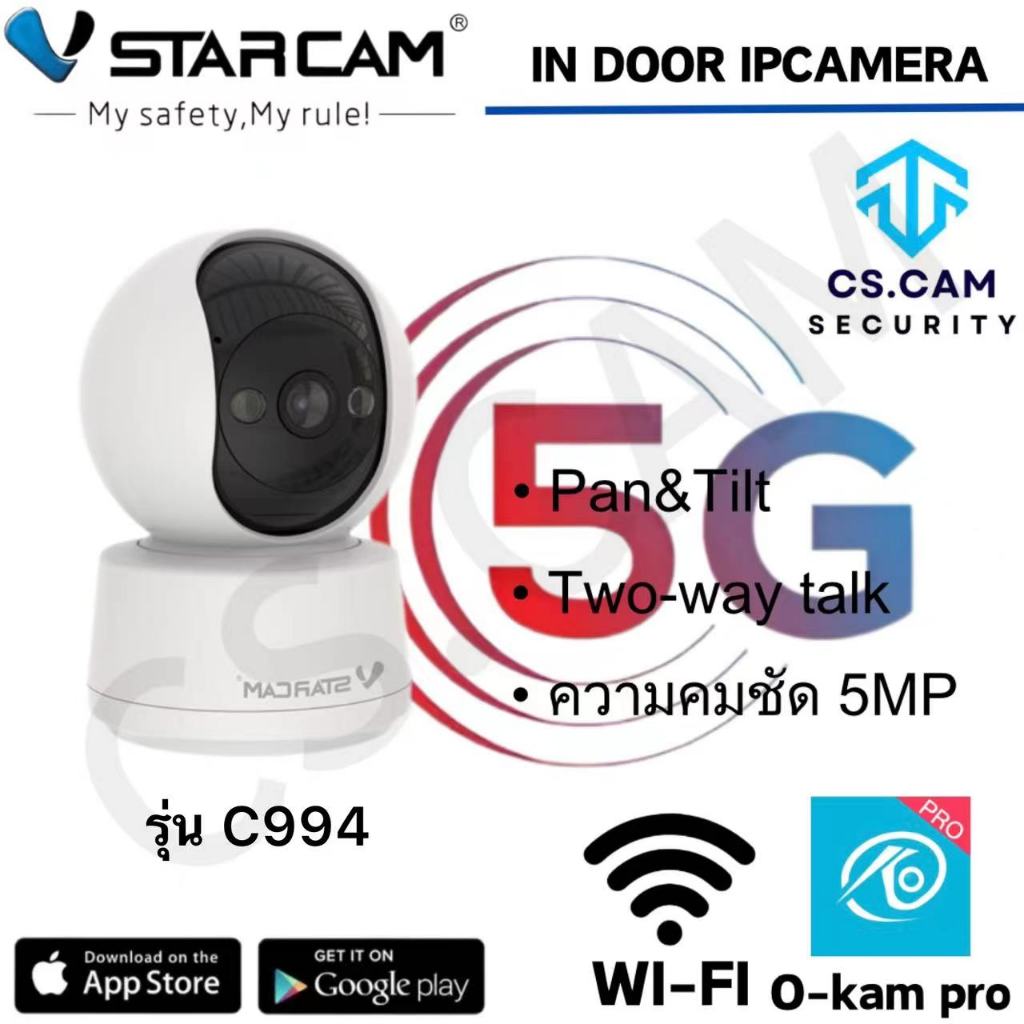 Vstarcam C994 ความละเอียด 5.0MP (1296P) ใหม่ล่าสุด ( รองรับ WiFi 5G ) กล้องวงจรปิดไร้สาย Indoor ...
