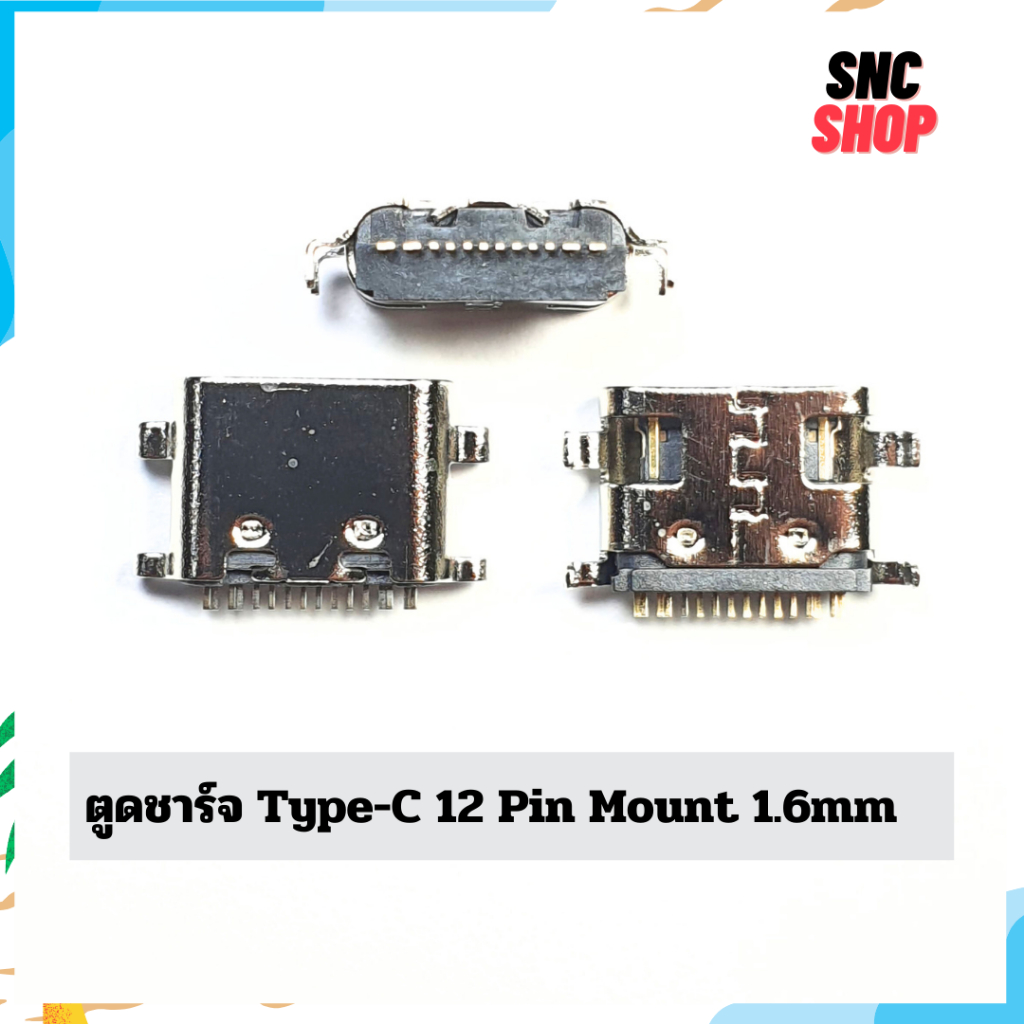ตูดชาร์จ ก้นชาร์จ ตูดชาร์จเปล่า Tablet Type-C 12Pin Mount 1.6mm ...