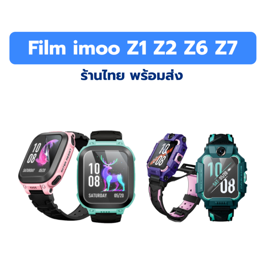 ฟิล์ม imoo z6 z2 z7 ร้านไทย พร้อมส่ง ฟิล์มกันรอย | Shopee Thailand