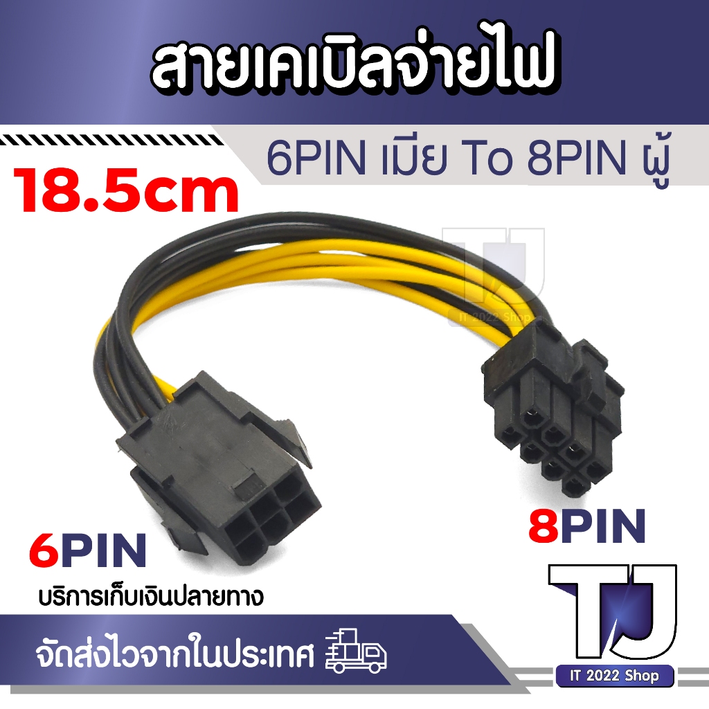 สายแปลง PCIE CPU 6Pin female to 8Pin male ยาว 18.5cm for CPU Power ...