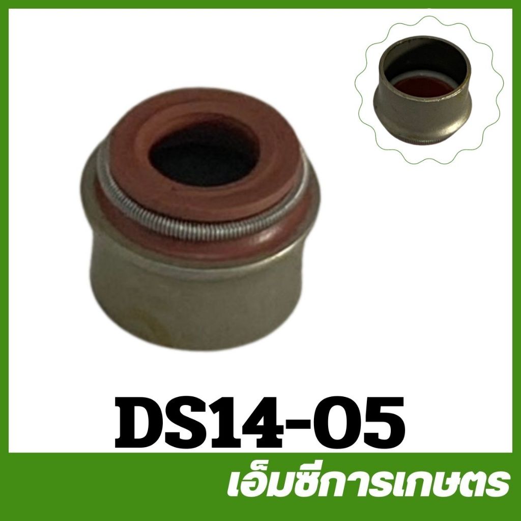DS14-05 ซีลวาล์ว เครื่องยนต์ดีเซล 192F เครื่องยนต์ 14 แรง | Shopee Thailand