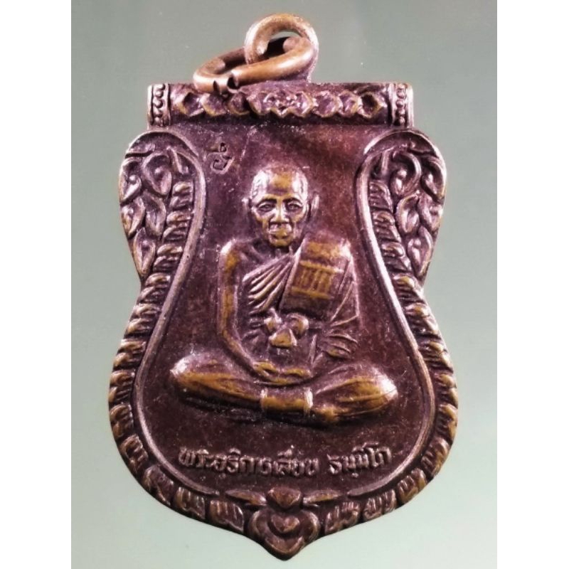 Antig Super 3008 เหรียญเสมาพระอธิการเลียบ วัดศรีสำราญ ตำบลหนองสาหร่าย อำเภอปากช่อง จังหวัด ...