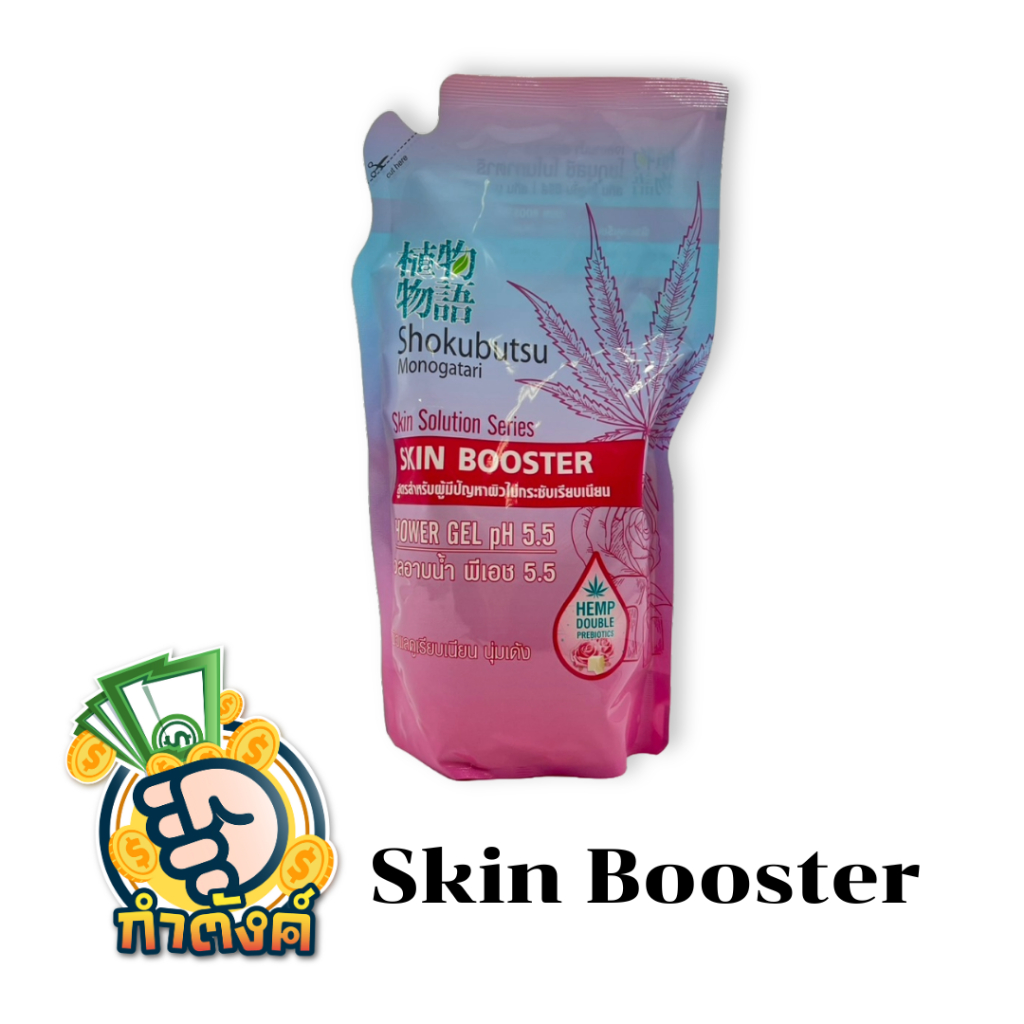 SHOKUBUTSU SKIN Solution เจลอาบน้ำ 520ml. byกำตังค์ | Shopee Thailand