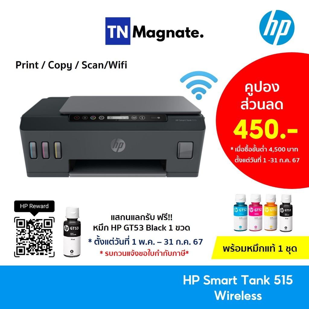 [เครื่องพิมพ์อิ้งค์แท้งค์] HP 515 Smart Tank Wireless (Print/ Copy ...