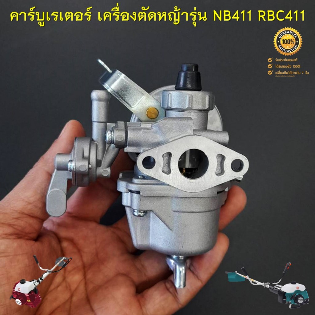 คาร์บูเรเตอร์ 411 คาบู เครื่องตัดหญ้าสะพายบ่า รุ่น NB411 RBC411 GC411 ( คาบู 411 รุ่นไม่มีสาย ...