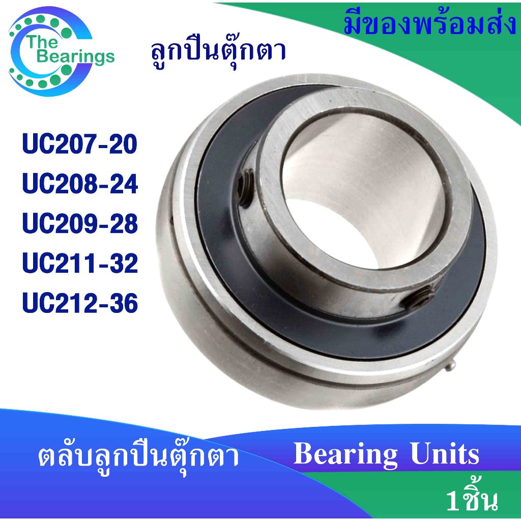 UC207-20 UC208-24 UC209-28 UC211-32 UC212-36 ตลับลูกปืน ( Bearing Units ) ลูกUC สำหรับ UCP UCF ...