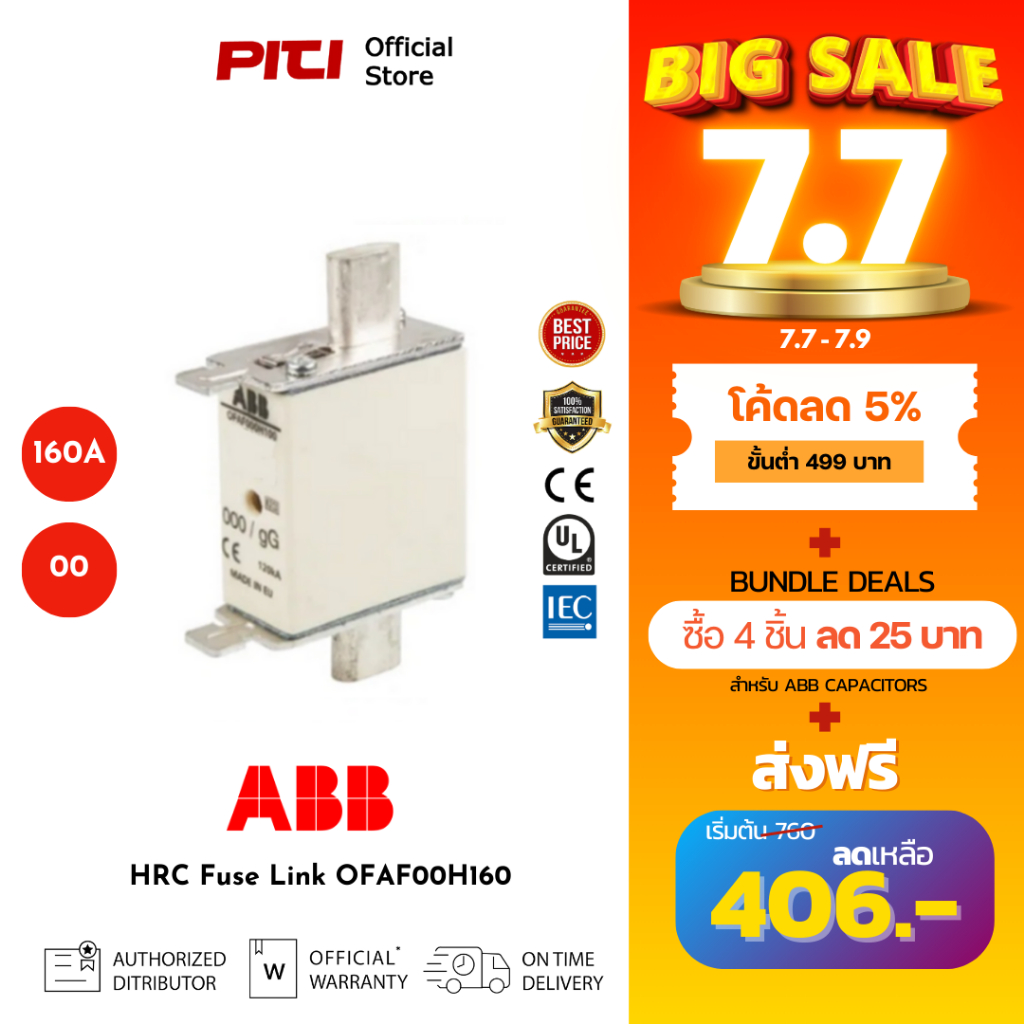 ABB ฟิวส์ใบมีด HRC Fuse Link OFAF00H160 | Shopee Thailand