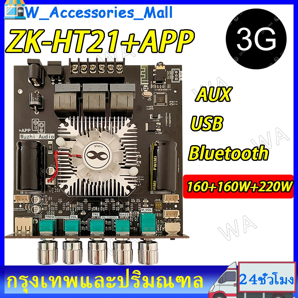 ของแท้ แอมป์จิ๋ว ZK-HT21 2G/ZK-HT21 3G+app +TWS กำลังขับ160+160+220วัตต์ ระบบ2.1 | Shopee Thailand