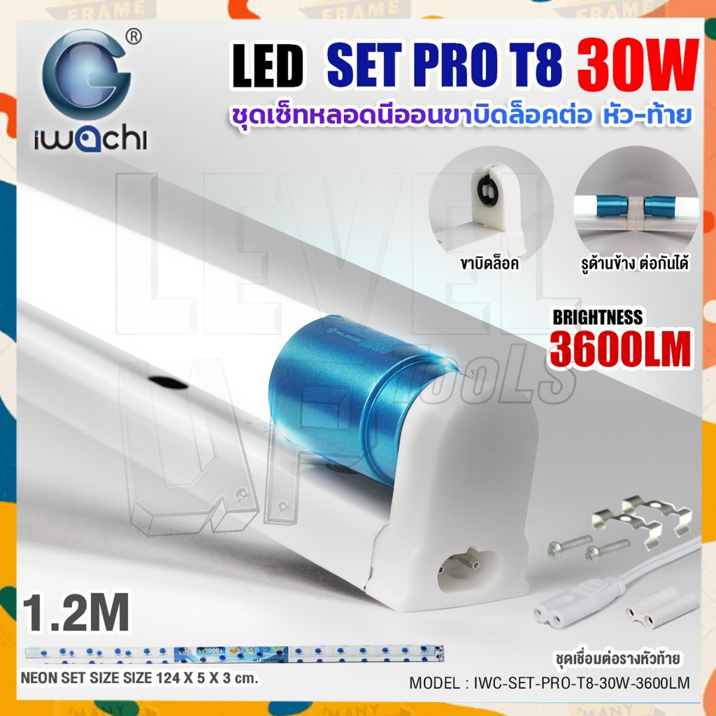 (แพ็ค1ชุด)IWACHI ชุดหลอดไฟนีออนพร้อมรางแบบยาว(ขาบิดล็อก ต่อหัว-ท้าย)LED ...