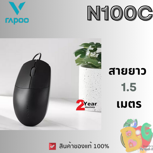 (N100C) MOUSE TYPE-C (เมาส์สายไทป์ซี) RAPOO ใช้ได้ทั้งมือซ้ายและขวา สบายมือเวลาใช้งาน สาย 1.5 m ...