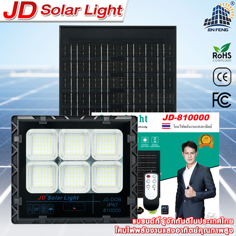Solar lights JD 1000W IP67 300W 500W 800W 1000W ไฟโซล่าเซลล์ โคมไฟโซล่า ...