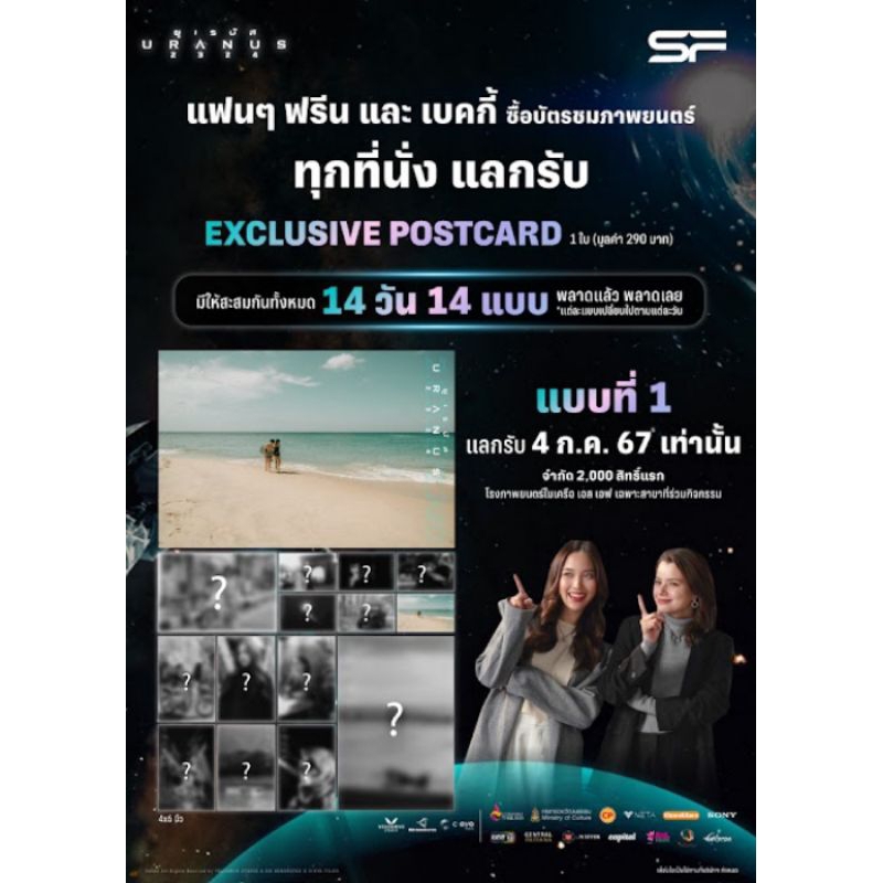 โปสการ์ด ยูเรนัส Uranus2324 ลิขสิทธิ์แท้จาก SF Cinema โปสการ์ด Postcard Photo Card Photocard ...