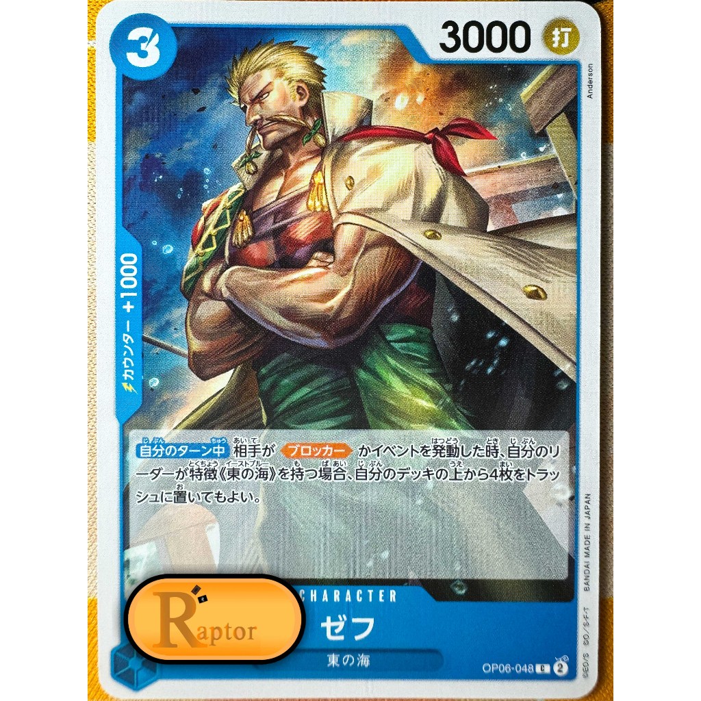 OP06-048 : Zeff [Common] (One Piece : ลิขสิทธิ์แท้) - [RaptorzCards ...