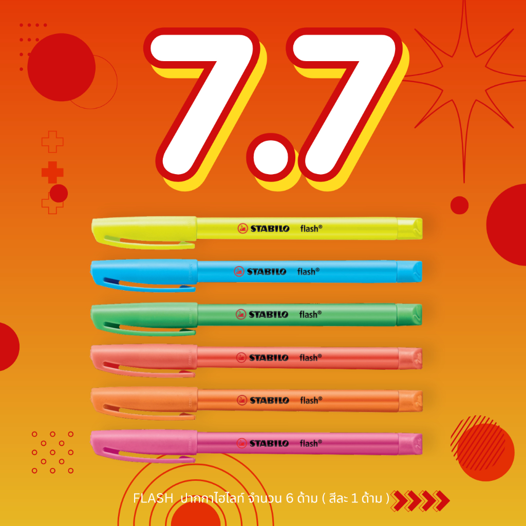 6.6 STABILO Flash in OPP Bag สตาบิโล ปากกา เน้นข้อความ ไฮไลท์ คละสี 6 ...