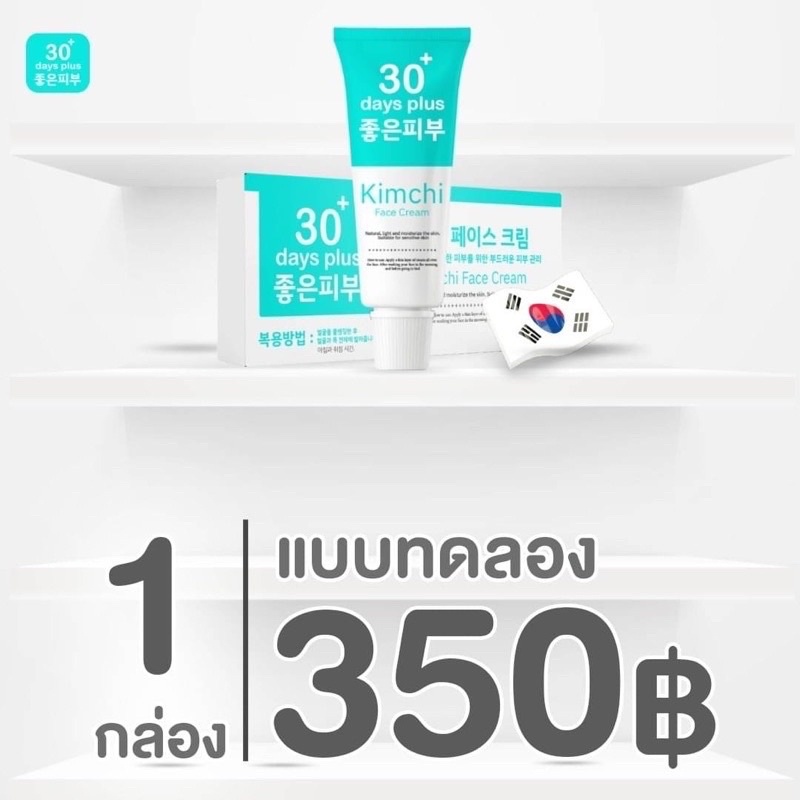 [ของแท้ถูกสุด] 1หลอด Kimchi Face Cream ครีมกิมจิ | Shopee Thailand