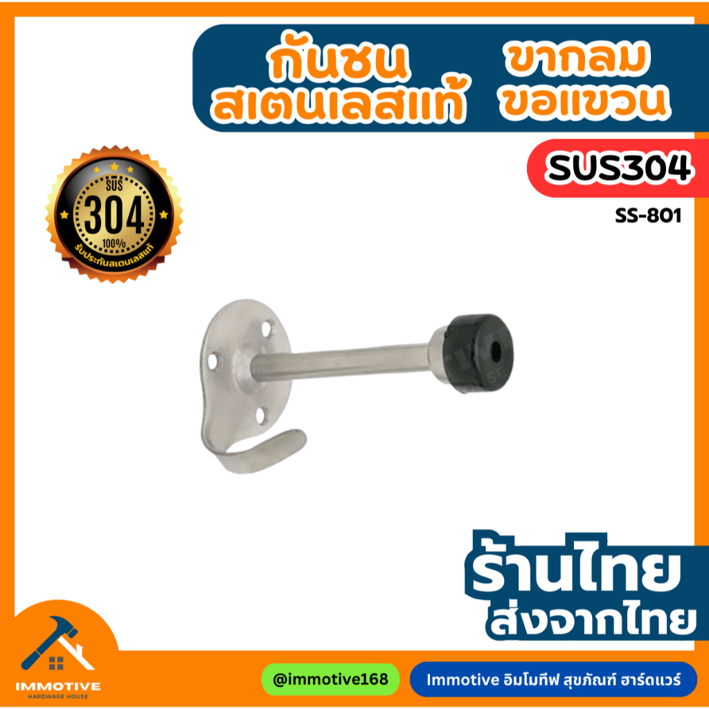 (SS-801) กันชน ขากลม กันชนประตู สเตนเลส 304 ยางดำ สีสเตนเลสขัดด้าน ...