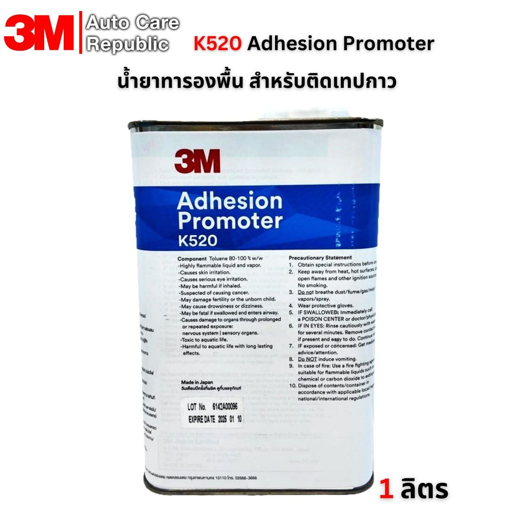 3M K520 Adhesion Promoter น้ำยารองพื้น สำหรับติดเทปกาว ขนาด 1 ลิตร | Shopee Thailand