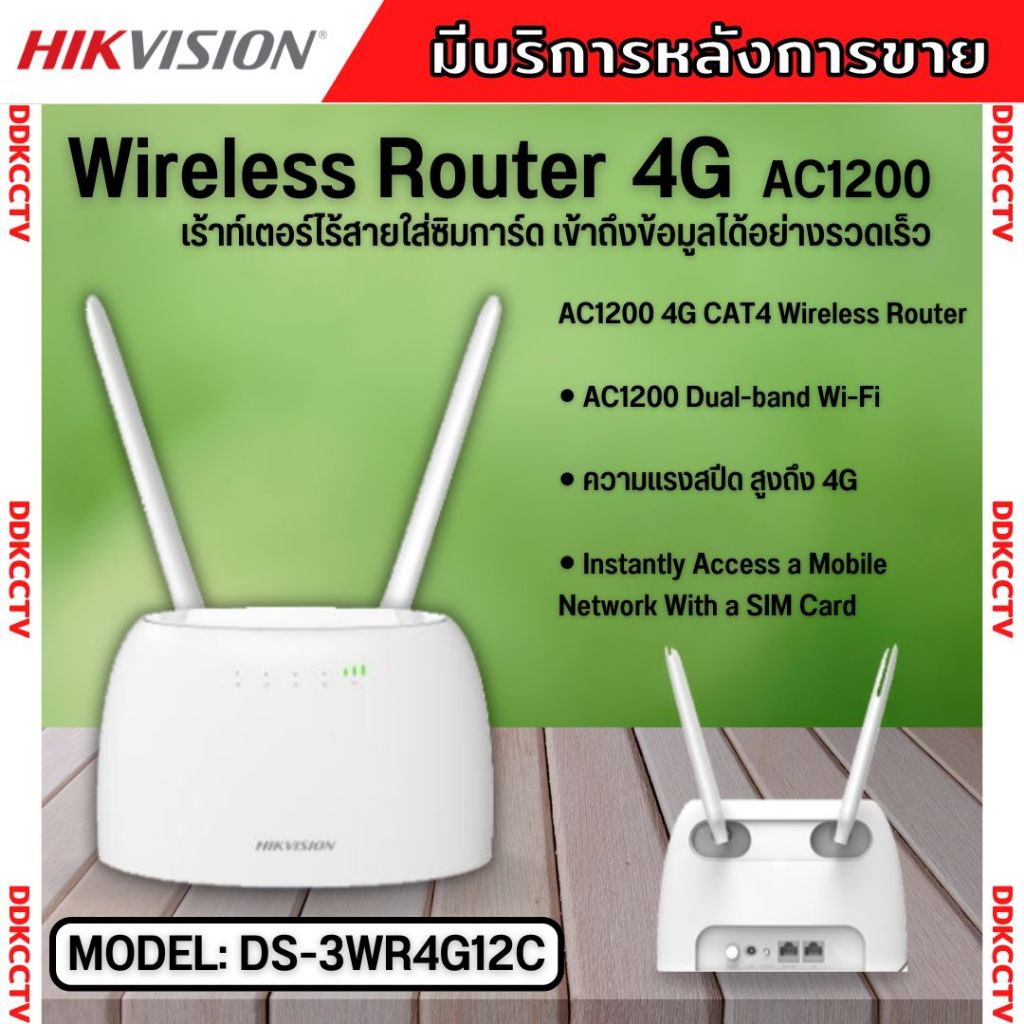 Hikvision เร้าเตอร์ใส่ซิม 4G Router AC1200 4G CAT4 Wireless Router (DS ...