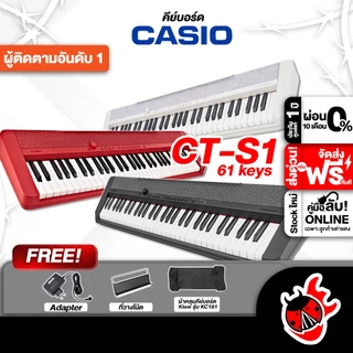 คีย์บอร์ด casio ct-s1 ราคาถูก สั่งเลยบน Shopee