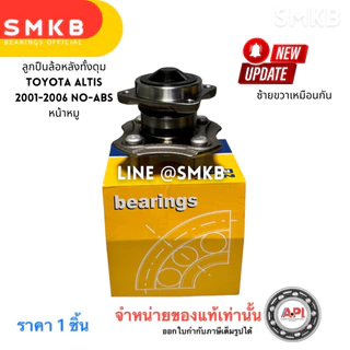 ช้อปสนุกพร้อมโปรสุดคุ้ม ซื้อ ลูกปืนล้อหลัง เลยบน Shopee | ธ.ค. 2025