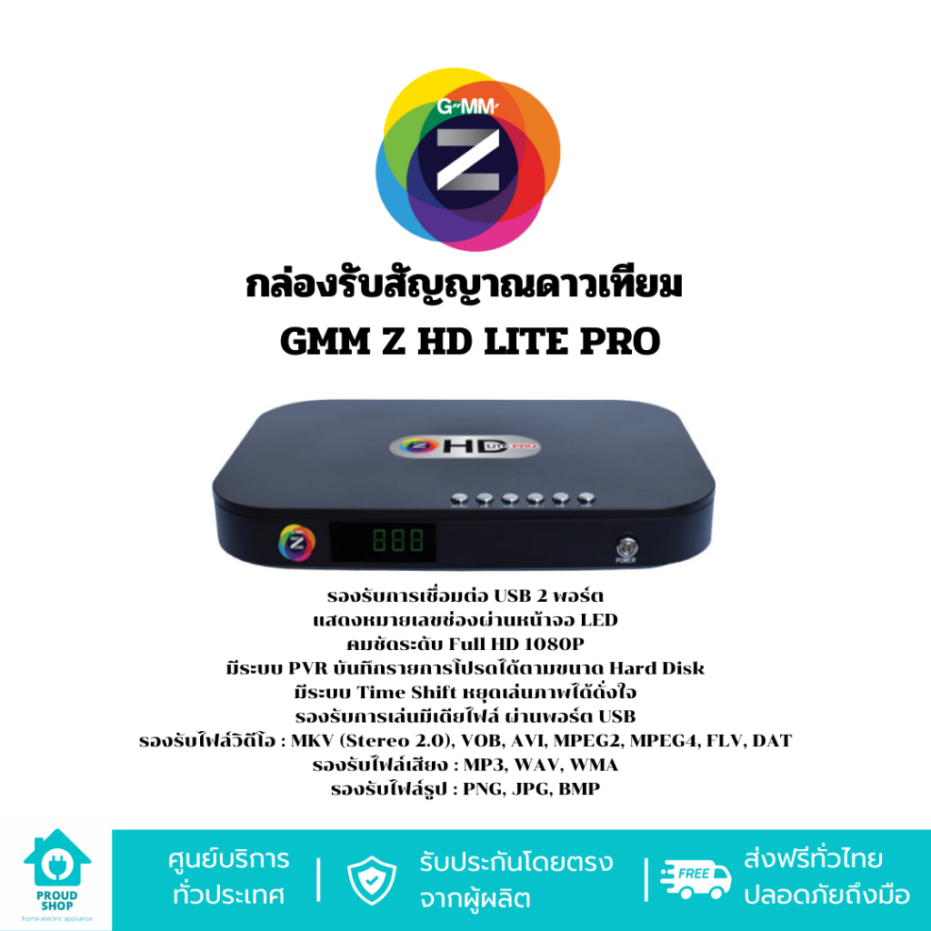 กล่องรับสัญญาณดาวเทียมGMM GMM Z HD Lite Pro Plus อุปกรณ์ครบชุด (กล่อง/รีโมท/สายHDMI/คู่มือ ...